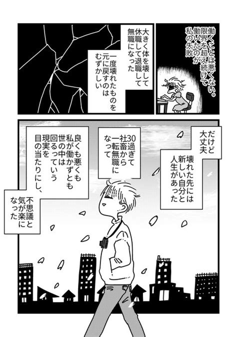 【漫画】人間、大きく壊れたら元には戻らないっていう話 （22） 白田シロ さんのマンガ ツイコミ仮