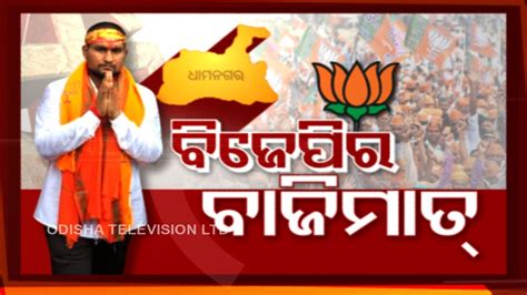 Dhamnagar Bypoll Bjp S Suryavanshi Suraj Wins By Votes Youtube