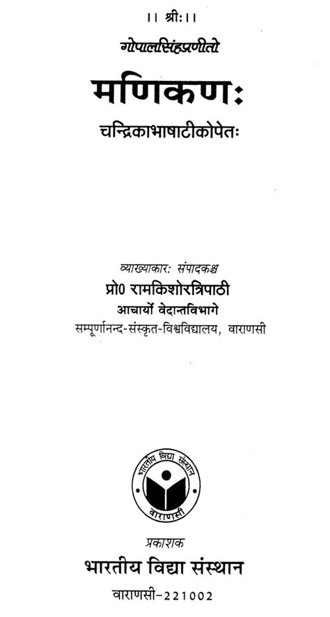मणिकण Manikan Exotic India Art