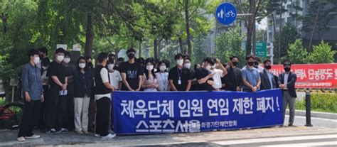 ‘다시 국정농단 언급 이기흥 회장 나대한체육회장빼고 체육단체장 연임 제한 폐지 승인하라” Zum 뉴스