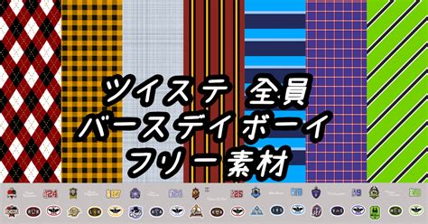 ツイステッドワンダーランド 【フリー素材】ツイステ全員バースデイボーイのロゴタイプ 眠のイラスト Pixiv