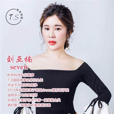 广州时禾科技执行董事：刘亚楠