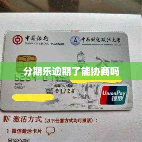 逾期了能协商吗逾期资讯邮箱网