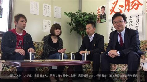 よみやま洋司対談シリーズvol 02延岡市のまちづくりに向けた若者との座談会 YouTube