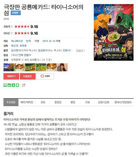 [극장판 공룡메카드 타이니소어의 섬] 공룡메카드 극장판 공룡들이 모여사는 환상의 섬