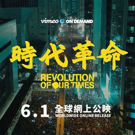 倒數5日 時代革命 〖 台灣香港協會 Taiwan Hong Kong Association