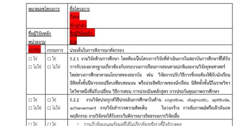 แบบคดกรองโครงการแบบยกเวนพจารณา docx Google Docs