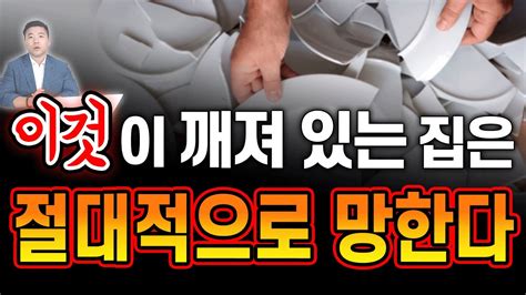 깨져 있는 이것 당장 바꿔야 합니다 Youtube