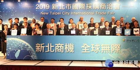國際採購商洽會登場 新北預估將創造超過15億潛在商機 蕃新聞