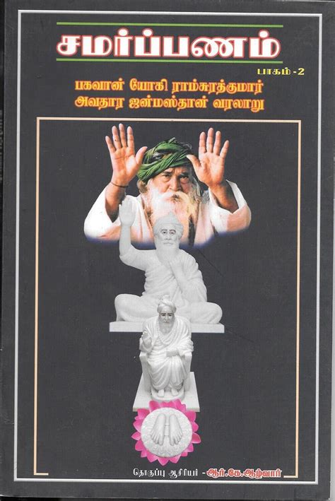 Yogi Ramsurat Kumar Samarpanam TAMIL Part 2