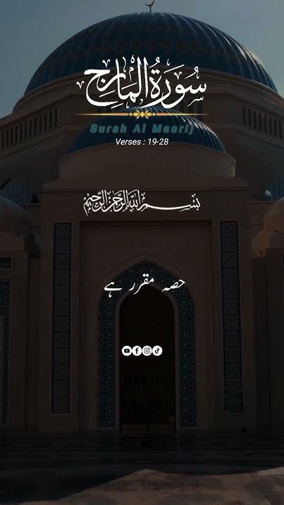 Surah Al Maarij Ayat 19 28 Urdu Translationtrendingshortsshorts Youtube