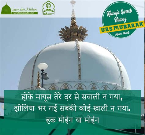 Collections Of Khwaja Gareeb Nawaz Urs Mubarak Messages Quotes With