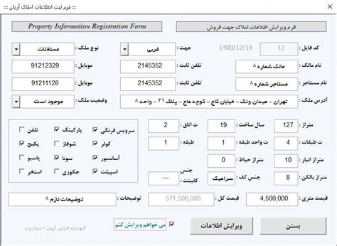 برنامه مدیریت املاک و مسکن برای مشاورین املاک تحت اکسل