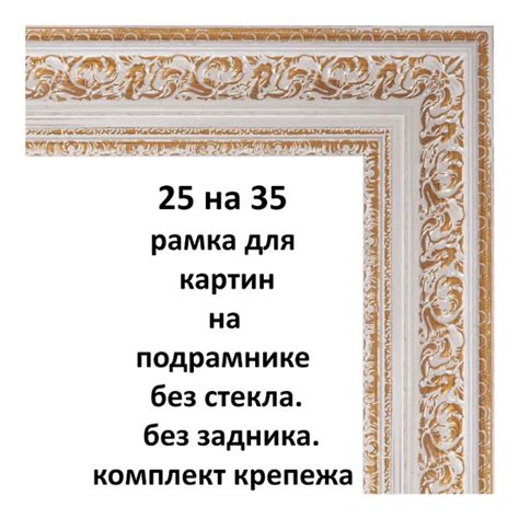 Багетная рамка 25х35 для картин на подрамнике - купить с доставкой по ...