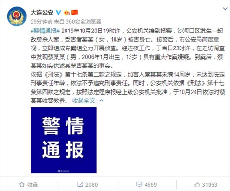 警方通报“13岁男孩杀10岁女孩”：依法对加害人蔡某某收容教养