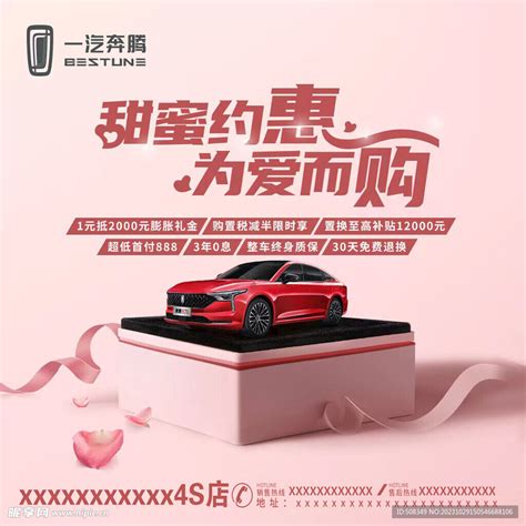 甜蜜约惠 为爱而购设计图 广告设计 广告设计 设计图库 昵图网