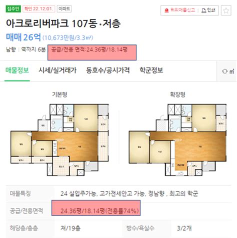 전용면적84m2 59m2 몇평 쉽게 알아보기