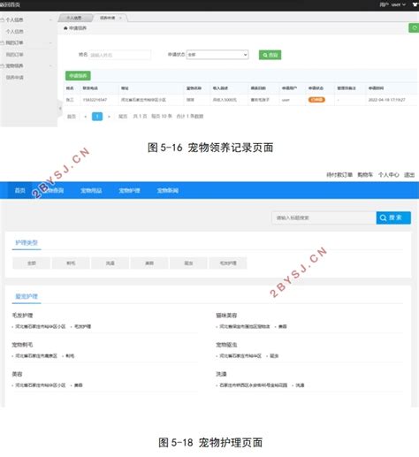 宠物领养管理系统的设计与实现javawebspringbootmysql含录像javaweb计算机
