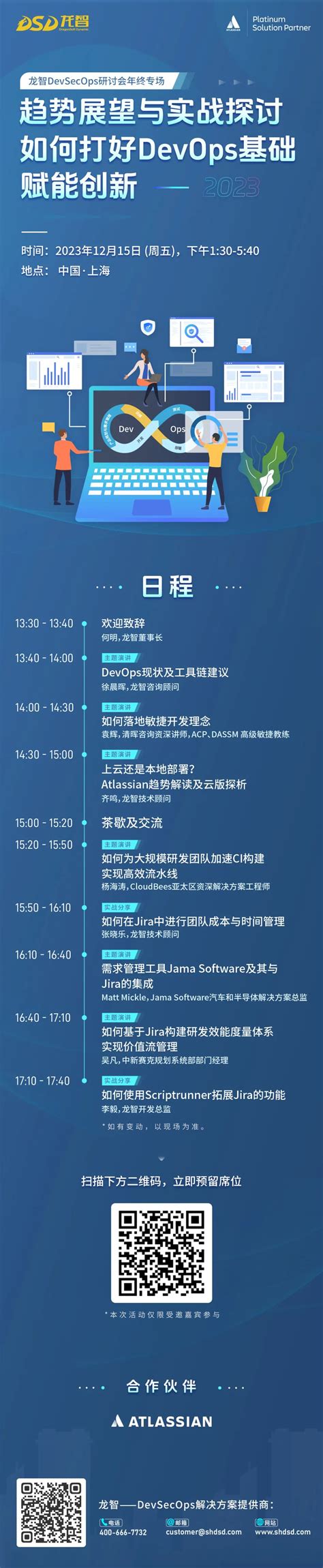 最后一天！龙智devsecops研讨会年终专场“如何打好devops基础、赋能创新”即将截止报名 Csdn博客
