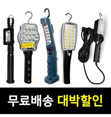 작업등 충전식led작업등 자바라작업등 쏠라젠작업등 다용도작업등 작업등모음 티몬