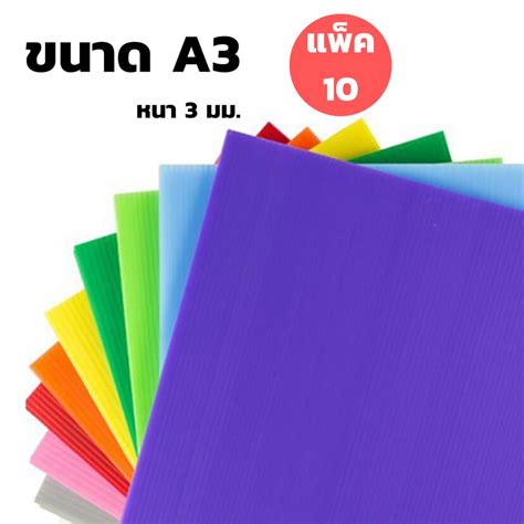 ฟิวเจอร์บอร์ด A3 หนา 3 มม แพ็ค 10 แผ่น Shopee Thailand