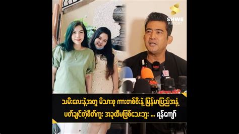 သမီးလေးနဲ့အတူ မိသားစု ကားတစ်စီးနဲ့ မြန်မာပြည်အနှံ့ ပတ်ချင်တဲ့စိတ်ကူး