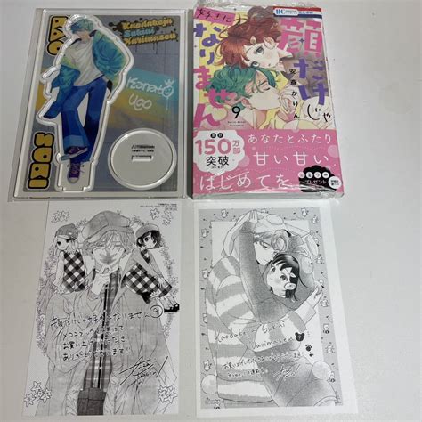 【未使用】顔だけじゃ好きになりません 9『b6アクリルスタンドフィギュア付きフロマージュブックス限定版』 ・イラストカード ・イラストペーパー