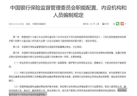 網貸行業納入銀保監會管理 監管新格局逐步形成 每日頭條