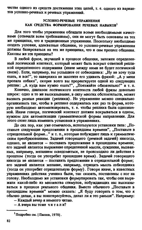 Основы коммуникативной методики обучения иноязычному общению - Пассов Е ...