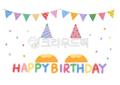 배경 생일 파티 축하 가렌드 사진 이미지 일러스트 캘리그라피 봉봉소다작가