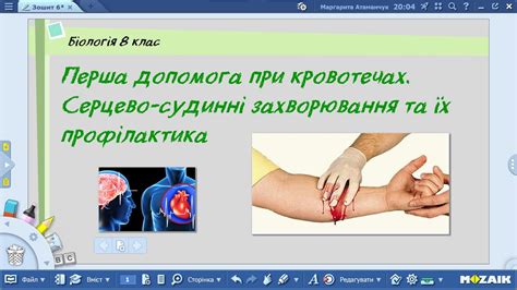 Біологія 8 клас НУШ Перша допомога при кровотечах Серцево судинні