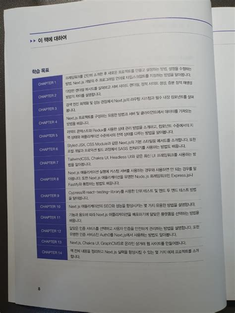 실전에서 바로 쓰는 Next js