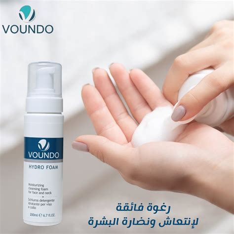 Voundo كريم الترطيب للبشره الجافه يجعل بشرتك رطبه دائما ، تخلصي من