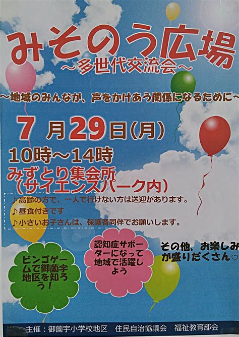 みそのう広場～多世代交流会～ 広島県東広島市 イベント