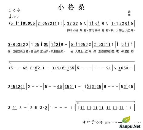 小格桑简谱 歌谱 小叶子制谱 钢琴谱吉他谱 jianpu net 简谱之家