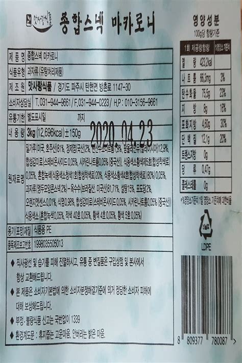 심심풀이 과자 안주 간식 마카로니 뻥튀기 대용량 업소용 과자 네이버 블로그