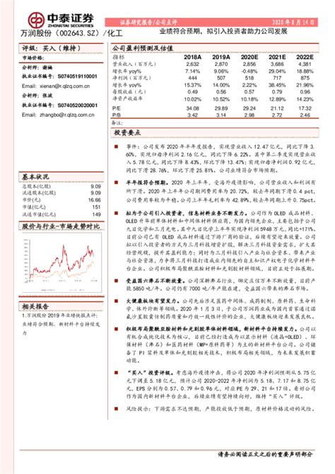 业绩符合预期，拟引入投资者助力公司发展