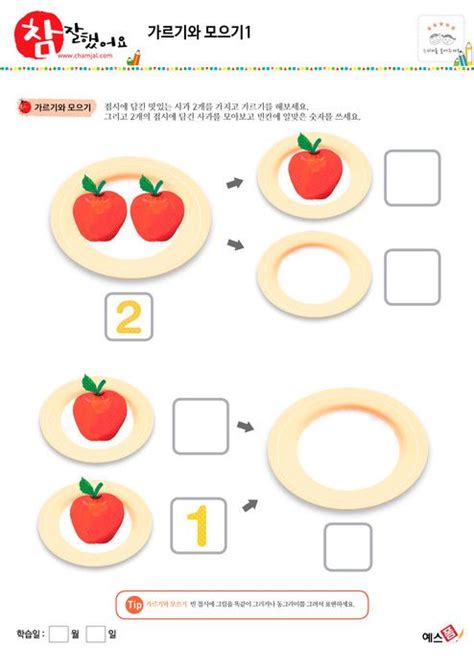 가르기와 모으기 그림을 보고 2를 여러 가지 방법으로 가르기 참잘했어요프린트 학습지 숫자 놀이 가지 수학