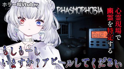 【phasmophobia】レベル100を目指してインサニティ！ Vtuber 初見歓迎 Youtube
