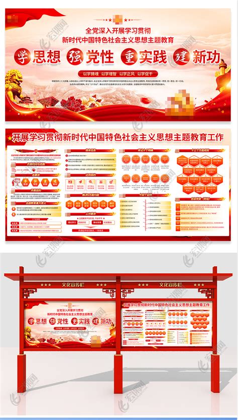 第二批主题教育展板宏课网