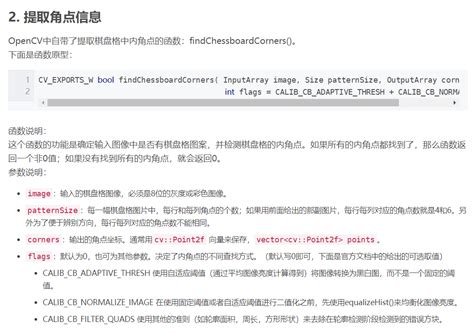 一起学opencv Python四十一（相机校准和三维重建：图像校正） 哔哩哔哩