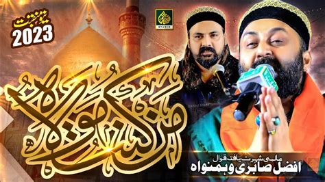 Man Kunto Maula Mola Ali Mola Ali Afzal Sabri 2023 Sheikhani