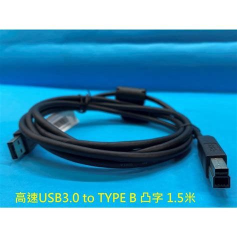 高速 Usb3 0 凸字 方口傳輸線 Type A To Type B 傳輸線 1 5米 週邊通用 硬碟外接盒 Hub 蝦皮購物