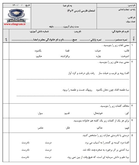 آزمون فصل دوم ریاضی پنجم Pdf ، Word و پاسخنامه Elmgram