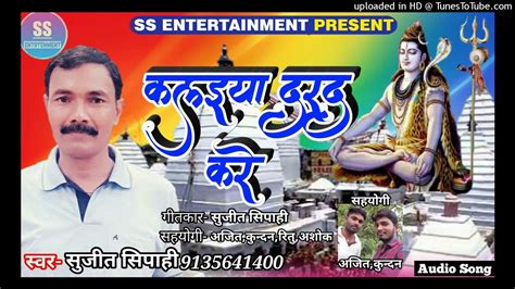 Sujit Sipahi Bol Bam Song Kaliyan Dard Karen Youtube