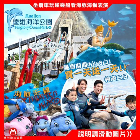 遠雄海洋公園門票花蓮面交的價格推薦 2023年11月 比價比個夠biggo