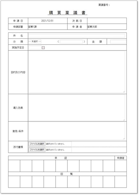 C0002購買稟議書 ワークフローはコラボフロー