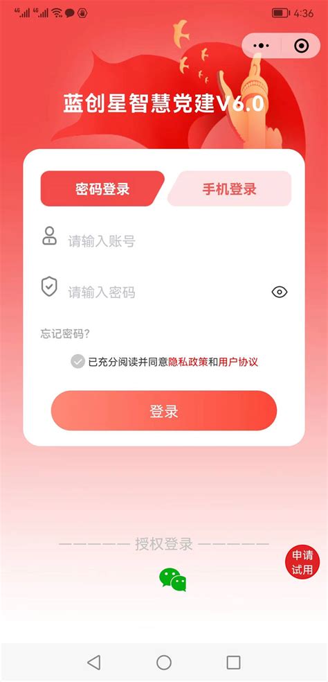 智慧党建系统如何过好组织生活？参会操作学习心得