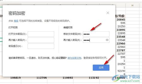 Wps Excel如何给表格文档设置编辑密码？ Wps Excel给表格文档设置编辑密码的方法 极光下载站