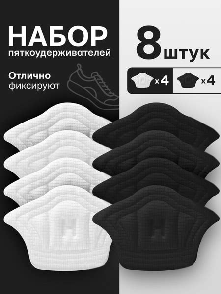 Вкладыш поддерживающий для обуви 8 шт купить на Ozon по низкой цене